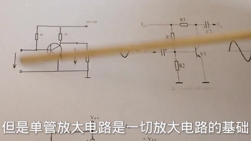 单管放大电路每个元件的作用分析