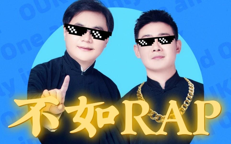 【高栾 | 封箱RAP】Unity - 句句都不挨着 但押韵!