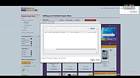 ②Priceminister超级店铺设置