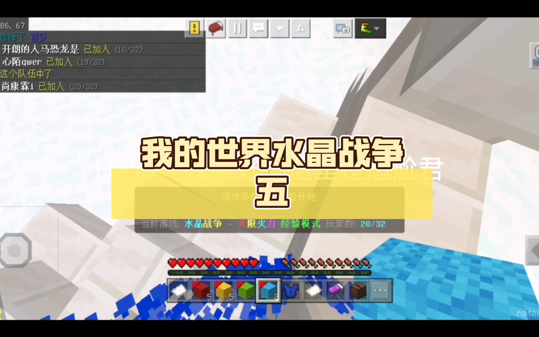 我的世界水晶战争五