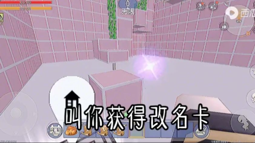 迷你世界免费改名字?