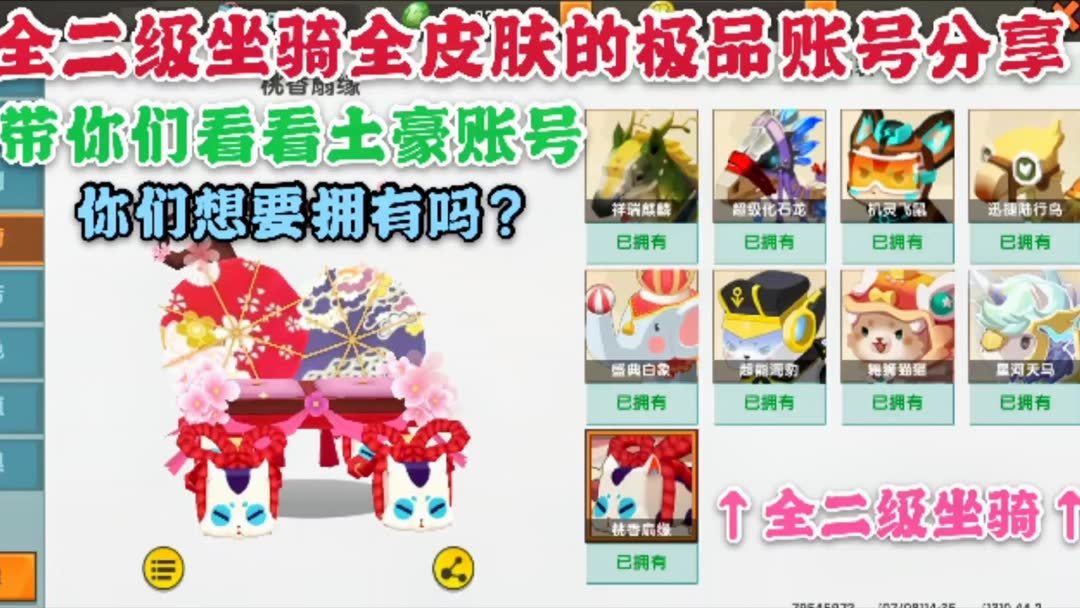 迷你世界鉴赏家分享全皮肤全二级坐骑极品账号,这应该不是万人号