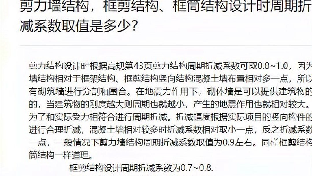 剪力墙框剪框筒结构周期折减系数