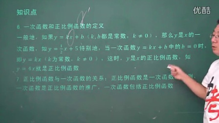 初二数学 第10讲 一次函数(一)函数概念(1)主讲范士闯_标清