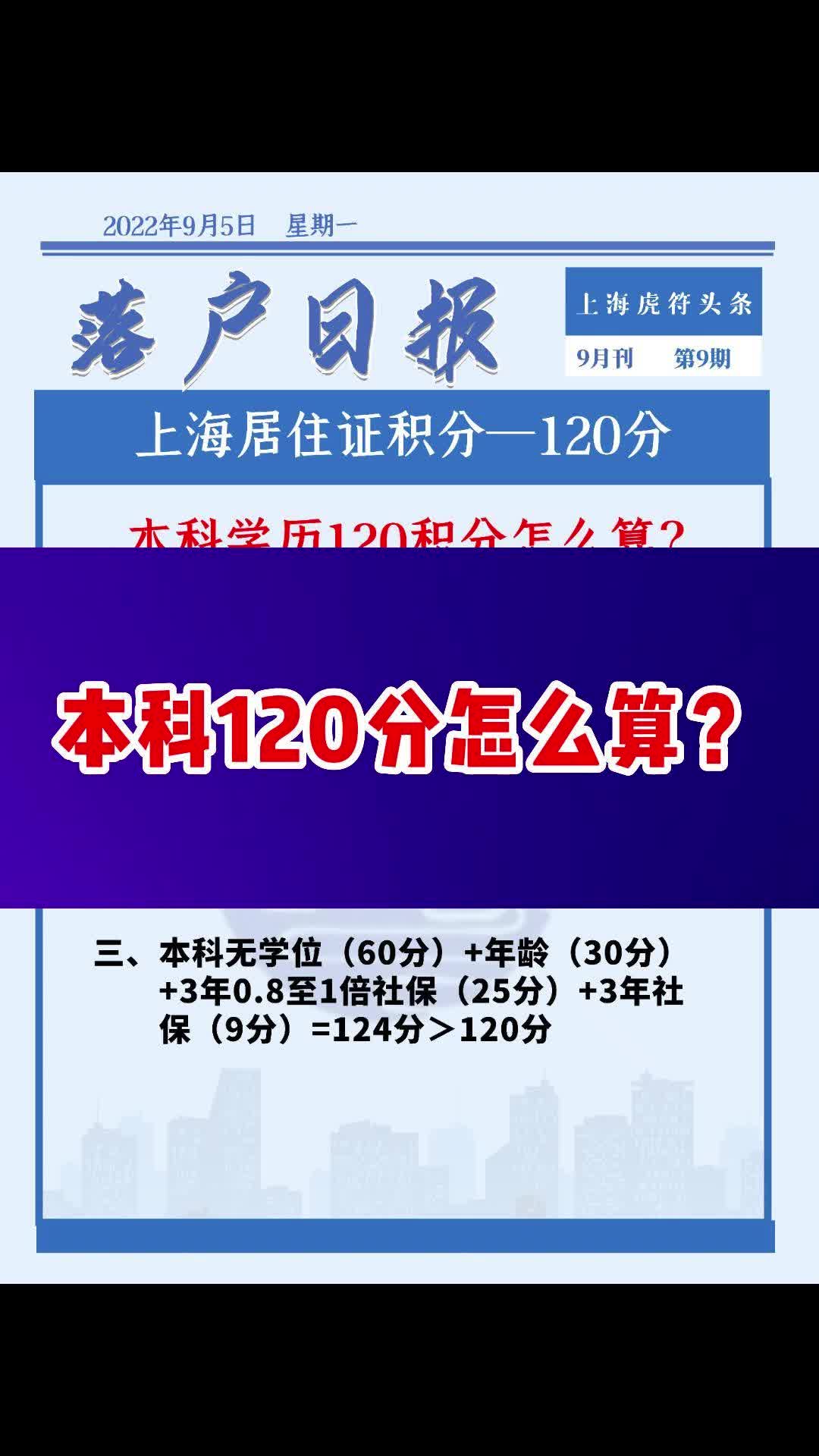 本科120分怎么算