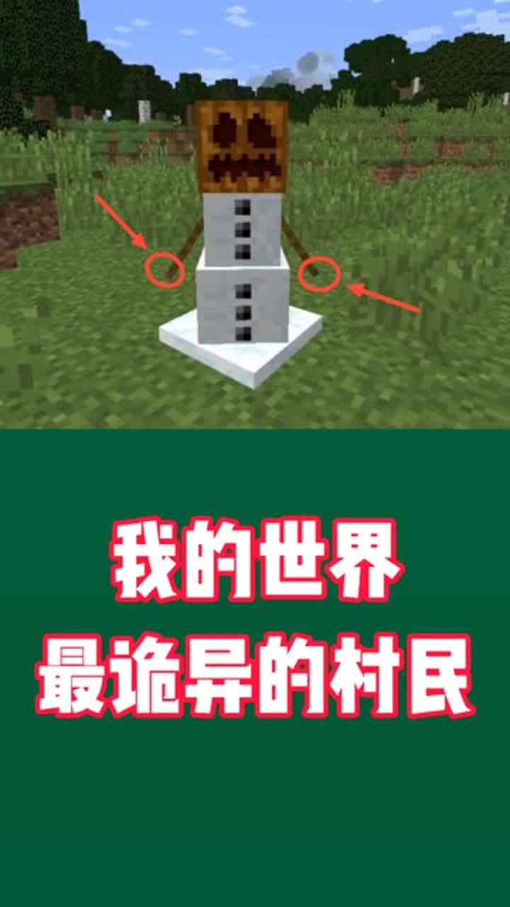 MC里诡异的村民 当他回头看见却已经… 我的世界 游戏