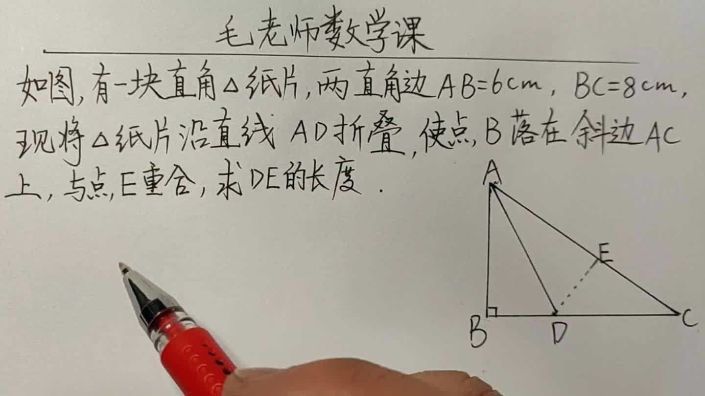 中考经典试题:如何利用勾股定理和方程思想破解此题?