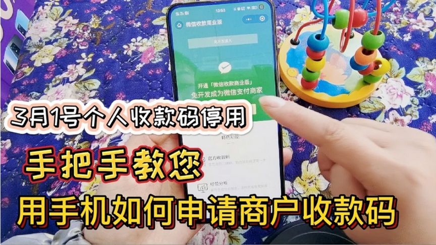 2022年3月1号起个人收款码将停用,教您如何申请商户收款码?实用