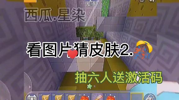 迷你世界:看图片猜皮肤2.上期的激活码已送出✨喷子绕道ߒ
