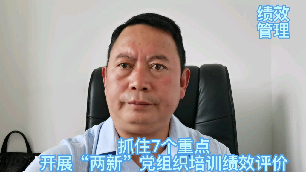 预算绩效管理:抓住7个重点,有效开展“两新”党组织培训绩效评价(...