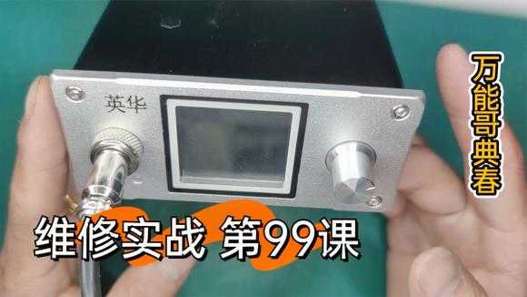 二极管的另外一种应用,小改一下电烙铁,典春分享家电维修技术