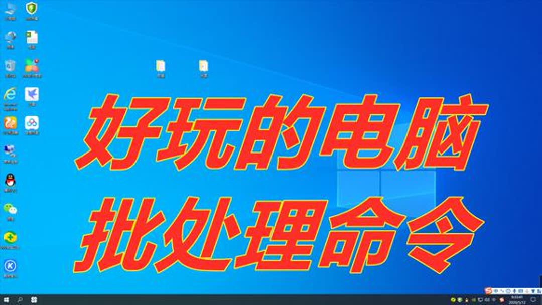 分享如何关闭电脑定时关机的批处理命令 避免尴尬