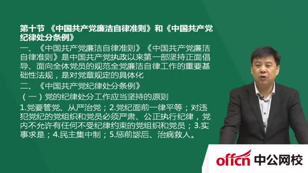公务员、事业单位时政考试热点:廉洁自律准则和纪律处分条例