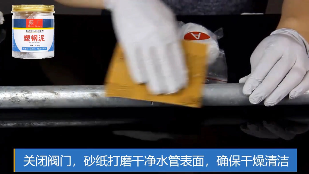 振广水管堵漏塑钢泥操作方法