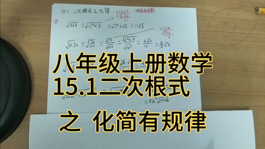 冀教版八年级上册数学15.1二次根式之化简有规律,做题有巧法
