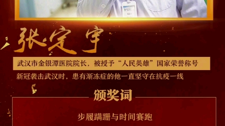 2021牛年感动中国人物