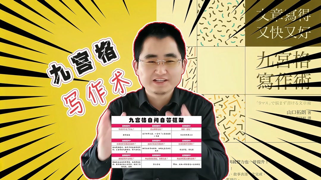 不会写文案?利用人类看到格子,就想填满的天性,九宫格写作法