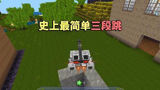 迷你世界:史上最简单三段跳,不需要任何技巧,看了就能学会!