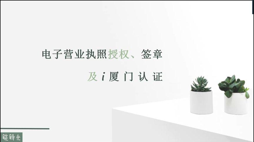 #政务vlog #营商环境 #厦门 #创业 #思明区 #便民