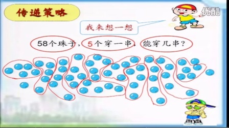 人教版一年级数学下册《100以内数的认识《解决问题(例7)》教学视频,...