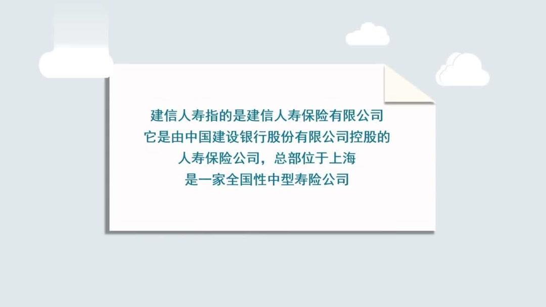 建信人寿它到底指的是什么呢?