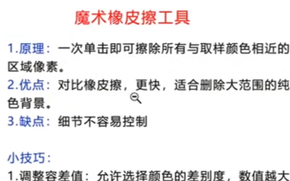 Ps案例分享42魔术橡皮擦工具抠图详细视频教程,干货满满。