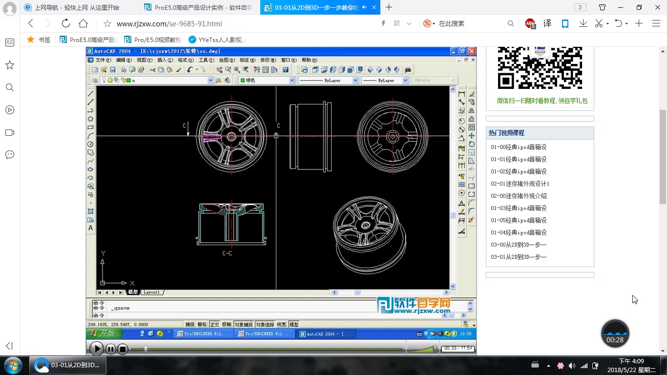 ProE5.0高级教程
