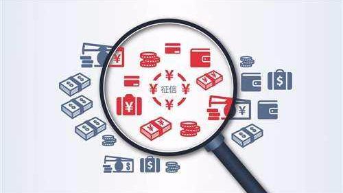 我省4071万人纳入央行征信系统 个人查询征信同比增三成!