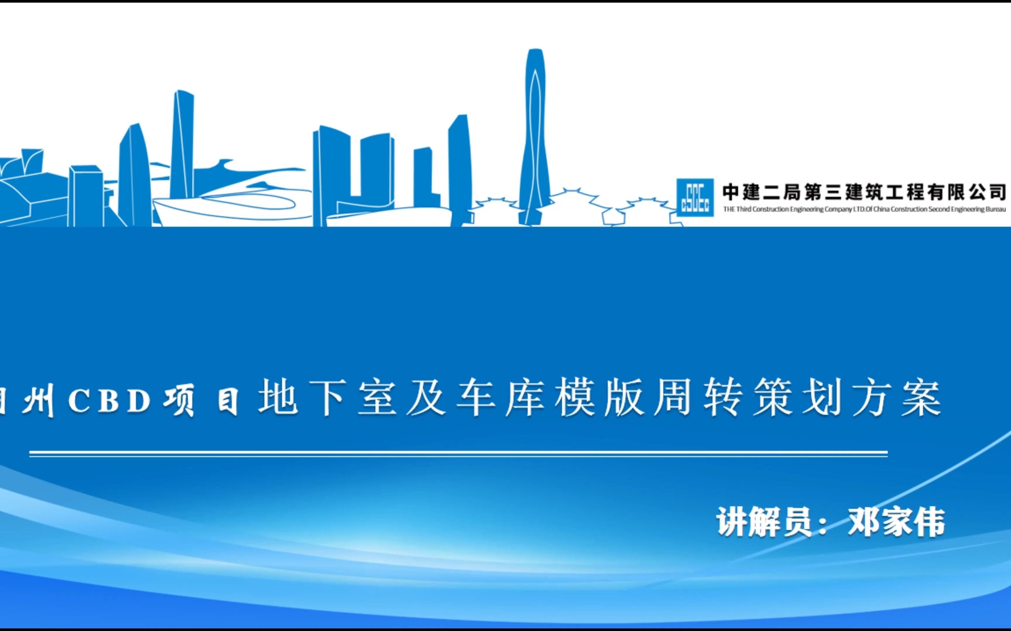 湖州CBD项目地下室及车库模板周转策划方案