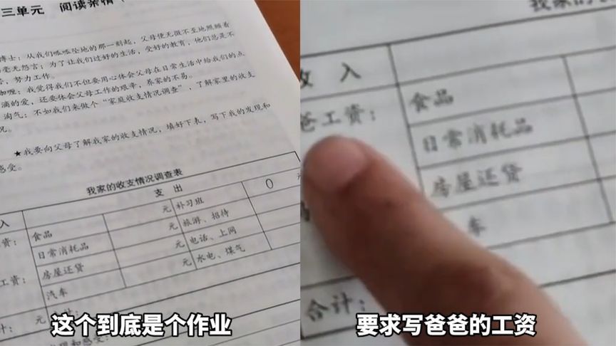 寒假作业要求填写家庭收支,妈妈疑惑"目的"是啥,看到最后无语