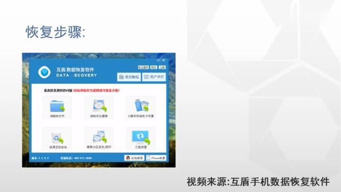 爱国者u盘文件删除后怎么找回恢复小技巧-互盾数据恢复软件