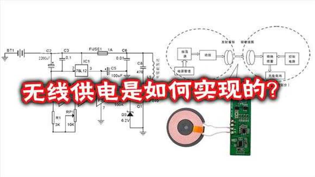 手机无线充电工作原理,如何实现电能传输,怎样提高工作效率?