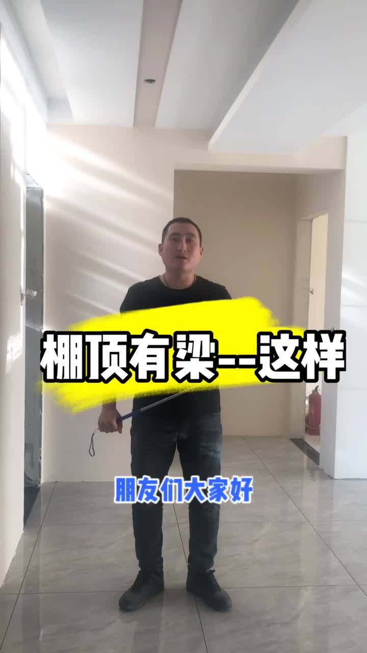 ...b>客厅有梁,可以参考这样的吊顶