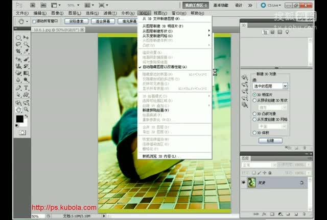 18.6.1 实战制作3D明信片_photoshop