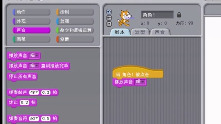 【白云转载】[有渔编程啦]Scratch 声音-让小猫叫起来