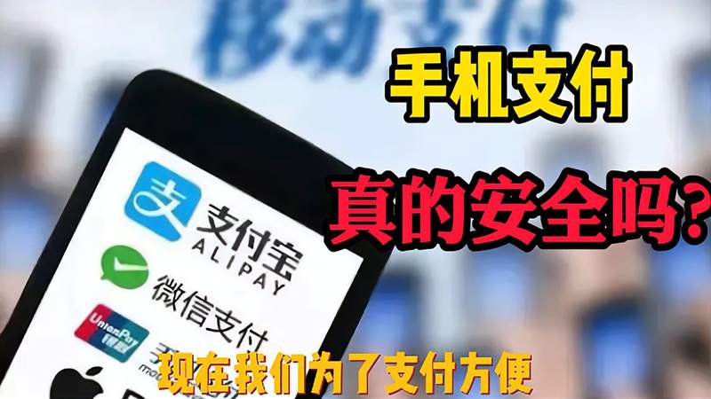 原来手机支付有很大的安全风险,手机上这两个开关一定要及时关闭