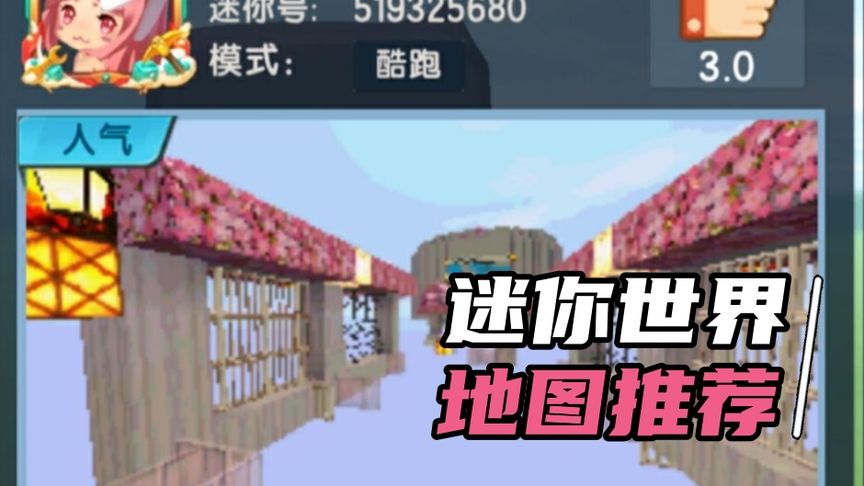 迷你世界地图推荐有点少