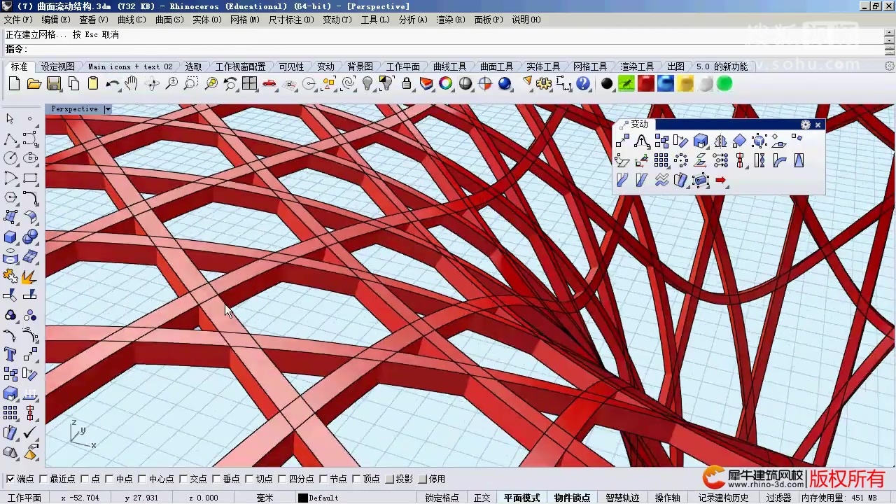 2(c)犀牛建筑网-犀牛入门曲面流动讲解