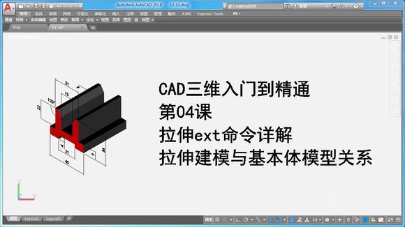 CAD三维建模课程:如何通过英文字母,确定拉伸的截面轮廓?