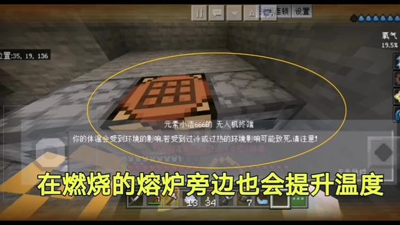 我的世界星际迫降3:在燃烧的熔炉旁边也会提升温度,真实的模组