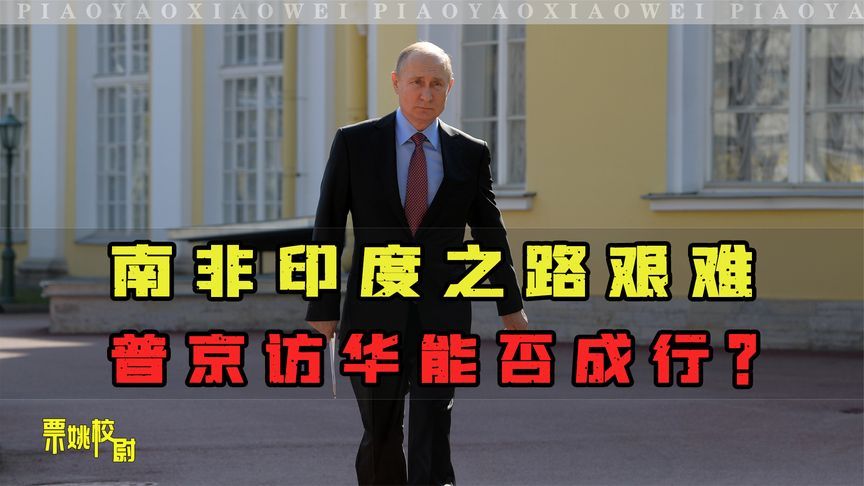 金砖峰会去不成,G20峰会有变数,普京访华是否会生变?