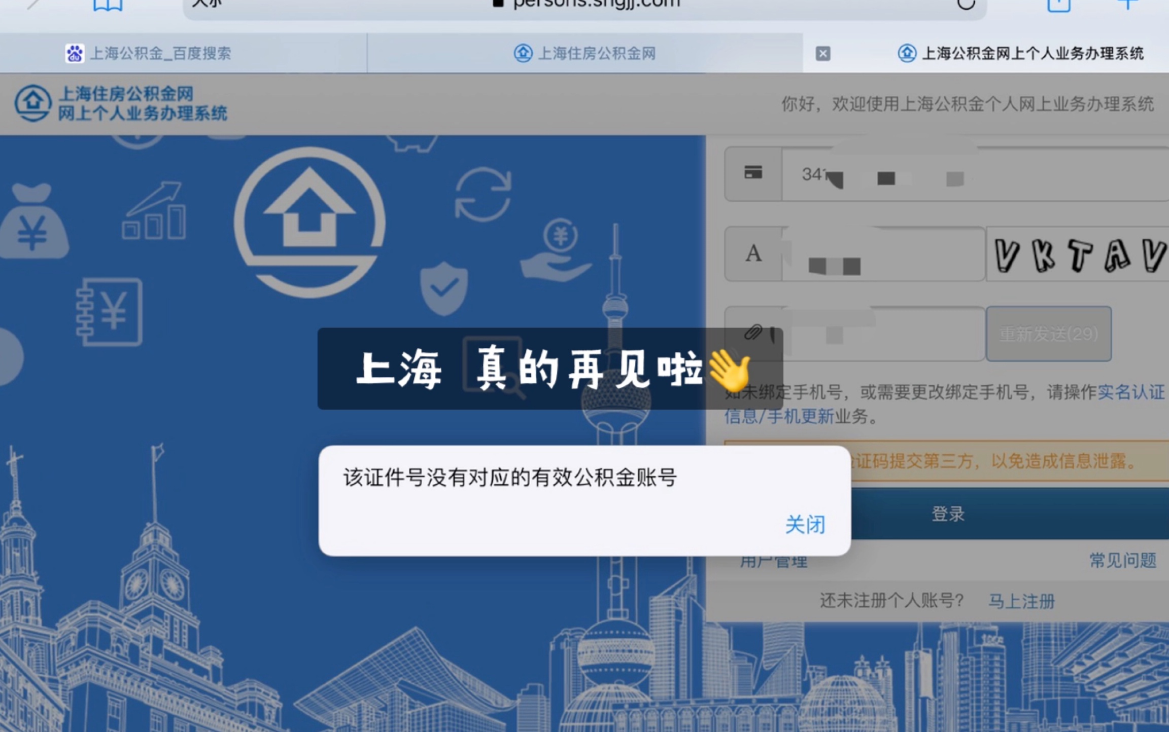 离开上海怎么提取公积金
