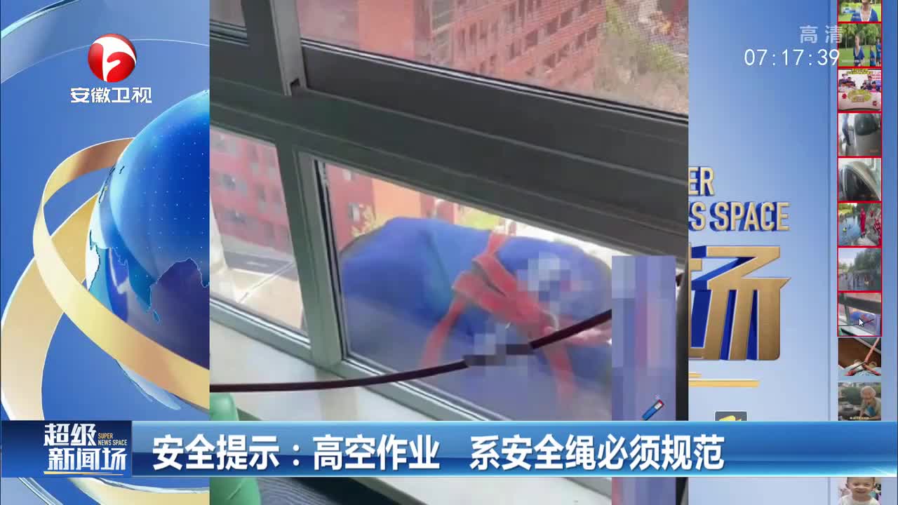 安全提示:高空作业 系安全绳必须规范
