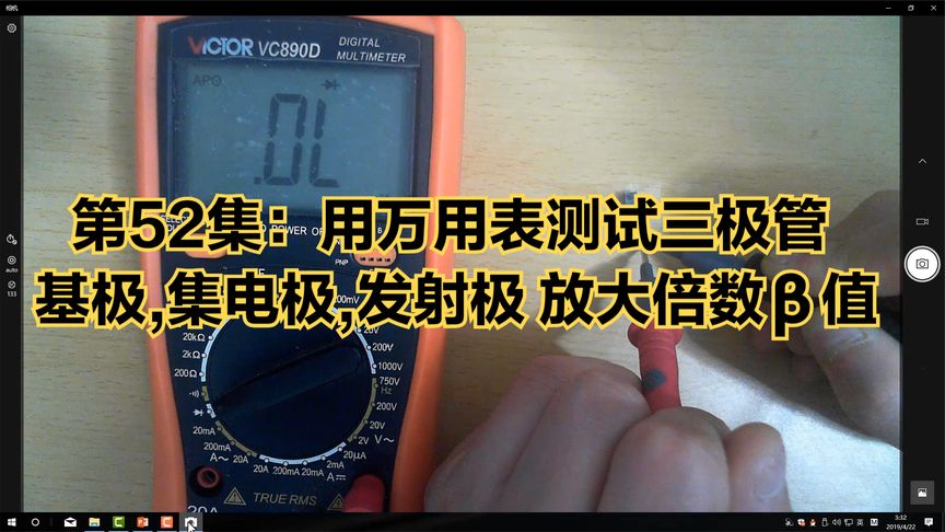 第52集:用万用表测试三极管 基极,集电极,发射极 放大倍数β值