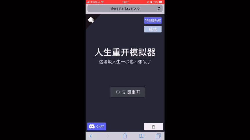 #手机版人生重开模拟器,链接在视频上方或者私信我发给你们。