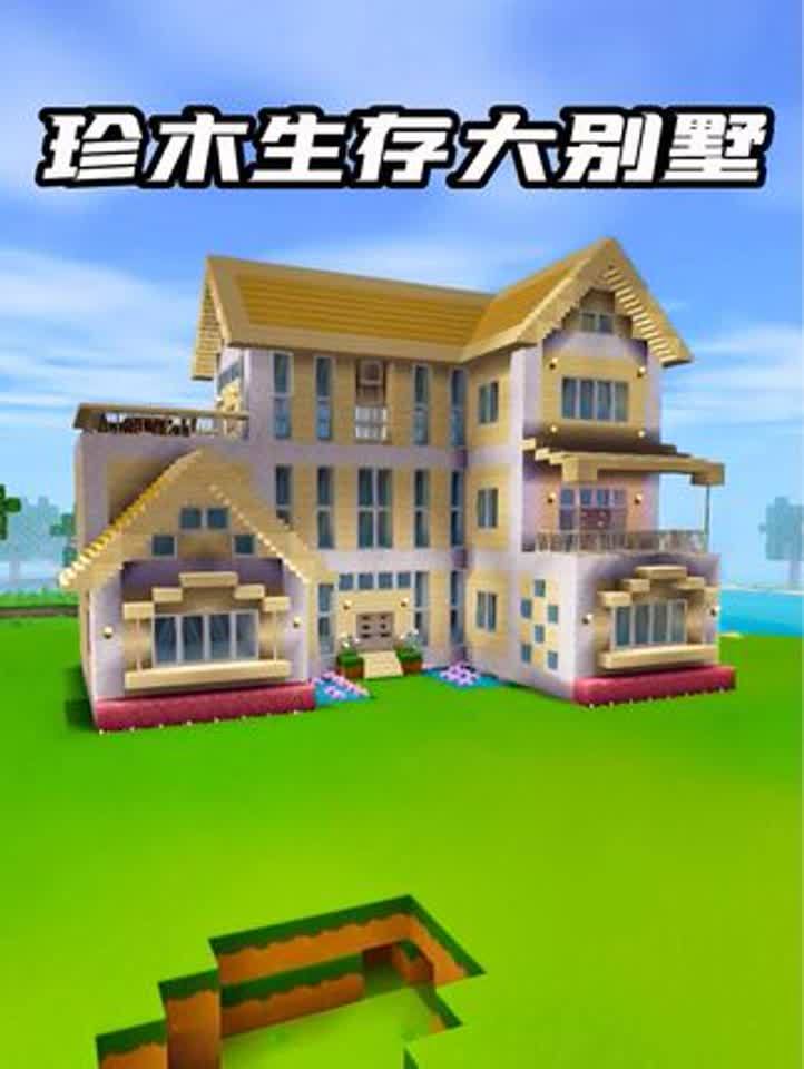 #迷你世界龙年十重礼 #解压 #游戏日常 #迷你世界 #迷你世界建筑 珍木...