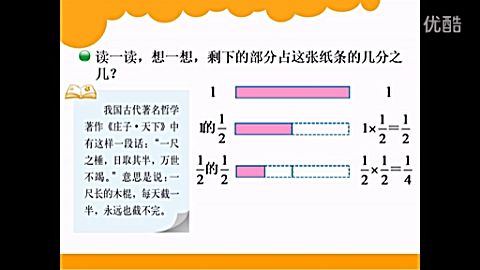 郑州市金水区金沙小学 韩晓彤 北师版五年级下册 《分数乘法三》微课