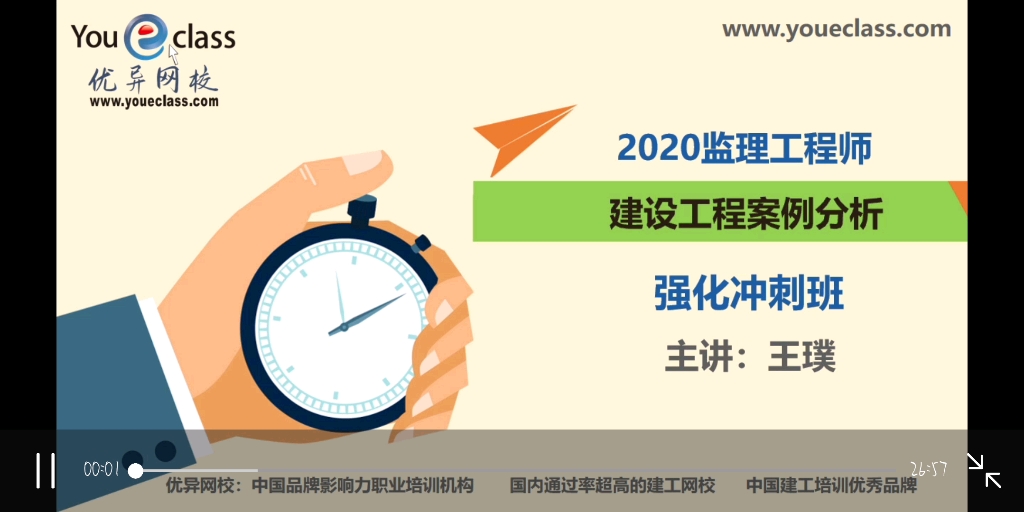 2021年监理建造师《建设工程案例分析》强化冲刺班 王璞老师主讲 ...