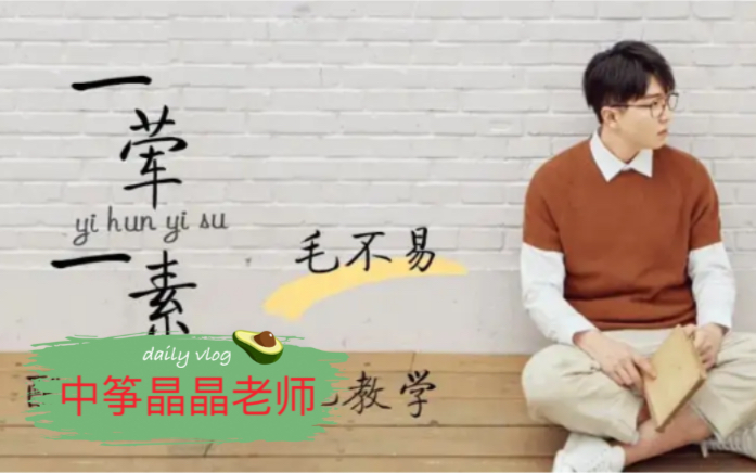 毛不易歌曲《一荤一素》古筝教学视频-d调简谱-中筝杨晶老师讲解