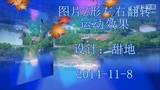 图片Z形左右翻转效果